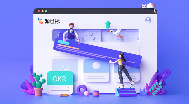 什么是OKR？怎么设定OKR目标(人力资源okr考核指标)_OKR加油站-源目标